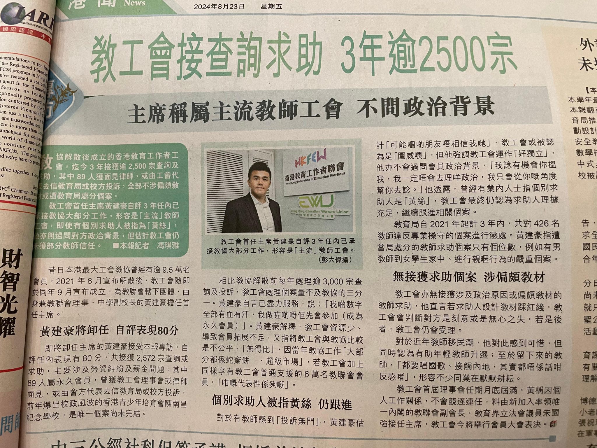 TOPick：【教協解散｜教工會成立3年接逾2500宗查詢求助 首任主席稱主流教師工會不問政治背景 – 香港教育工作者工會